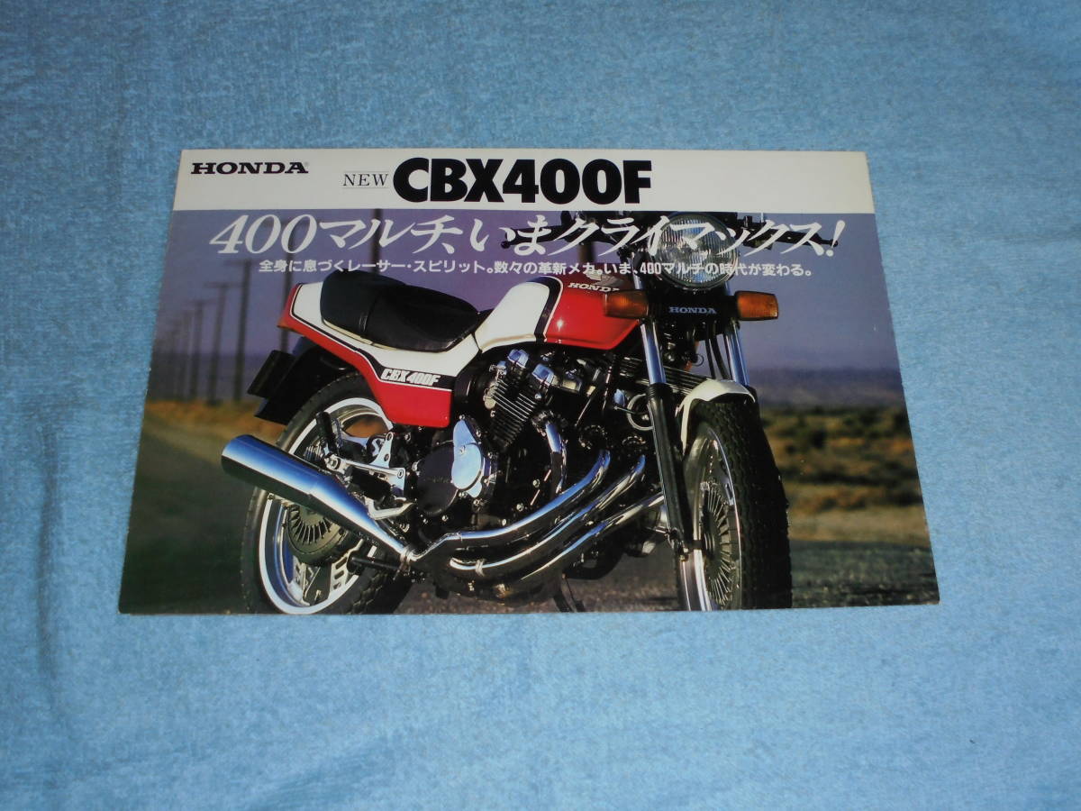 1981年 NC07 ホンダ CBX400F バイク カタログ HONDA CBX400F NC07E 空冷4サイクル DOHC 4バルブ 4気筒 48PS 400マルチ オートバイ 二輪 ...