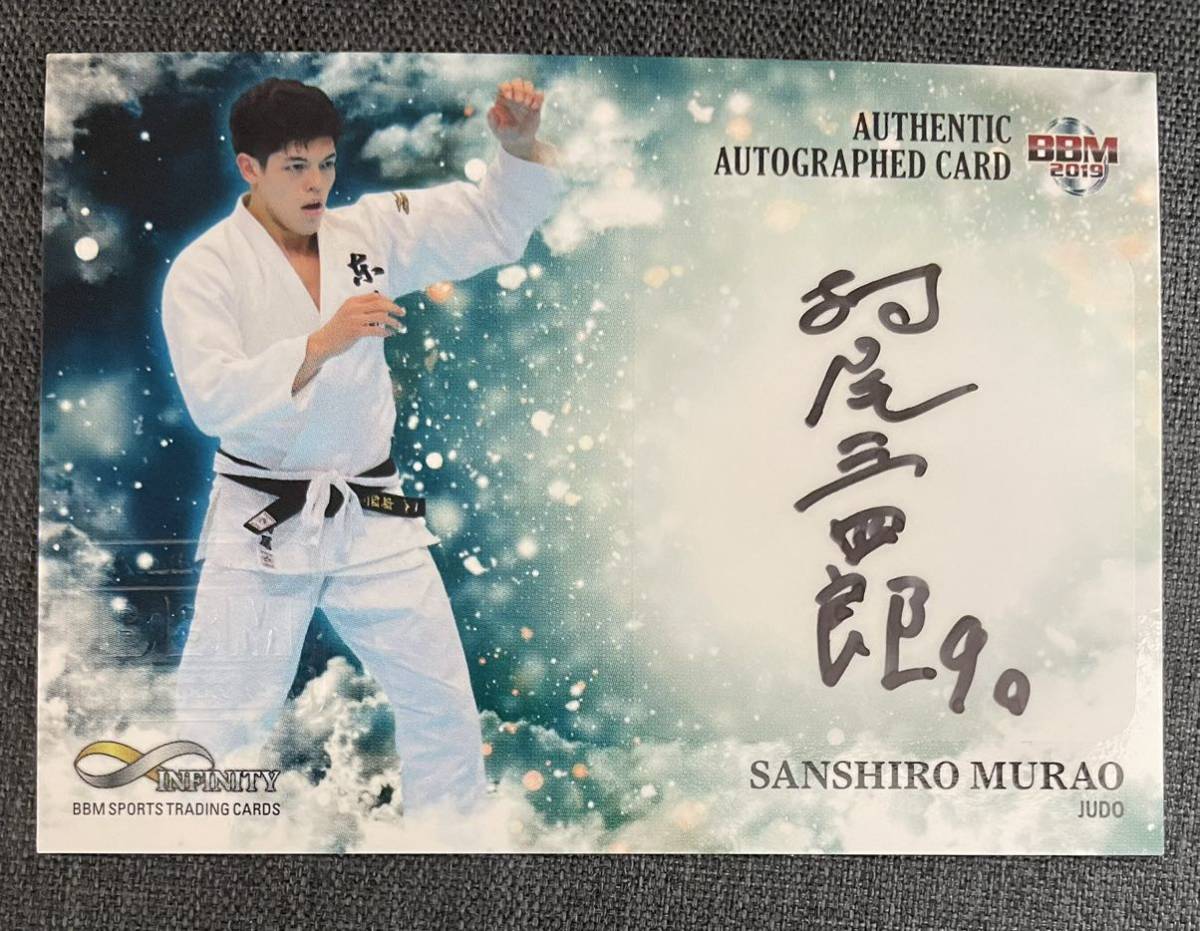 村尾三四郎 2019 BBM INFINITY 89枚限定 直筆サイン 柔道(ベースボール･マガジン)｜売買されたオークション情報、yahooの商品情報をアーカイブ公開 - オークファン ...
