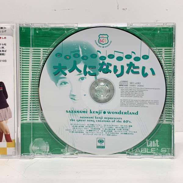 CD 帯 /漣健児のワンダーランド 大人になりたい/山口百恵 南沙織 キャンディーズ 浅田美代子 天地真理 安西マリア ほか/SRCL-4382/D2(オムニバス)｜売買されたオークション情報 ...