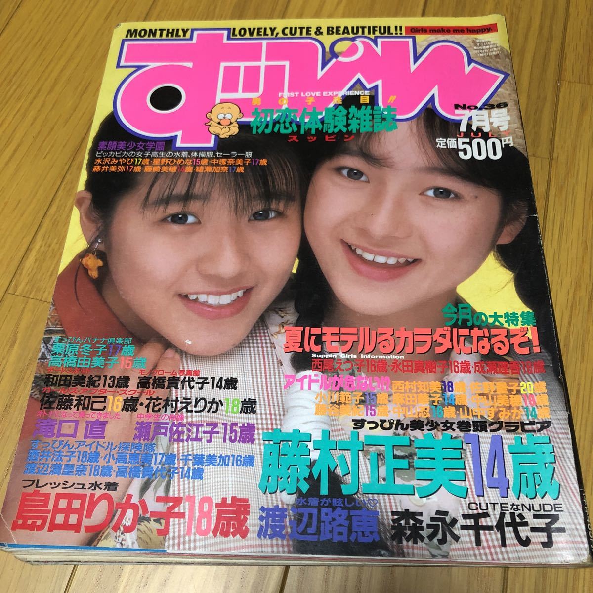 すっぴん1989 7月号(複数被写体)｜売買されたオークション情報、yahooの商品情報をアーカイブ公開 - オークファン（aucfan.com）