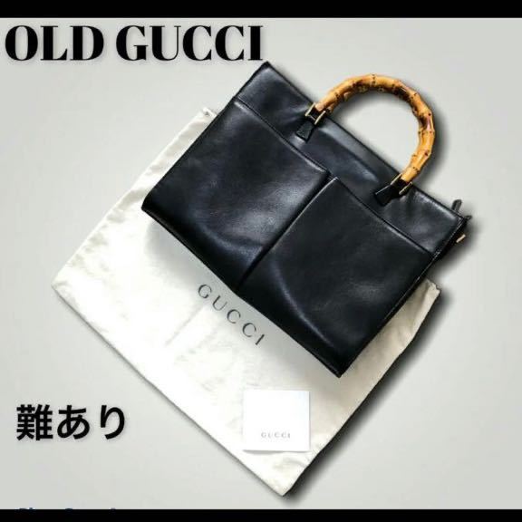 old GUCCI オールド グッチ レザー バンブー ハンドバッグ(バンブーライン)｜売買されたオークション情報、yahooの商品情報をアーカイブ公開 - オークファン（aucfan.com）