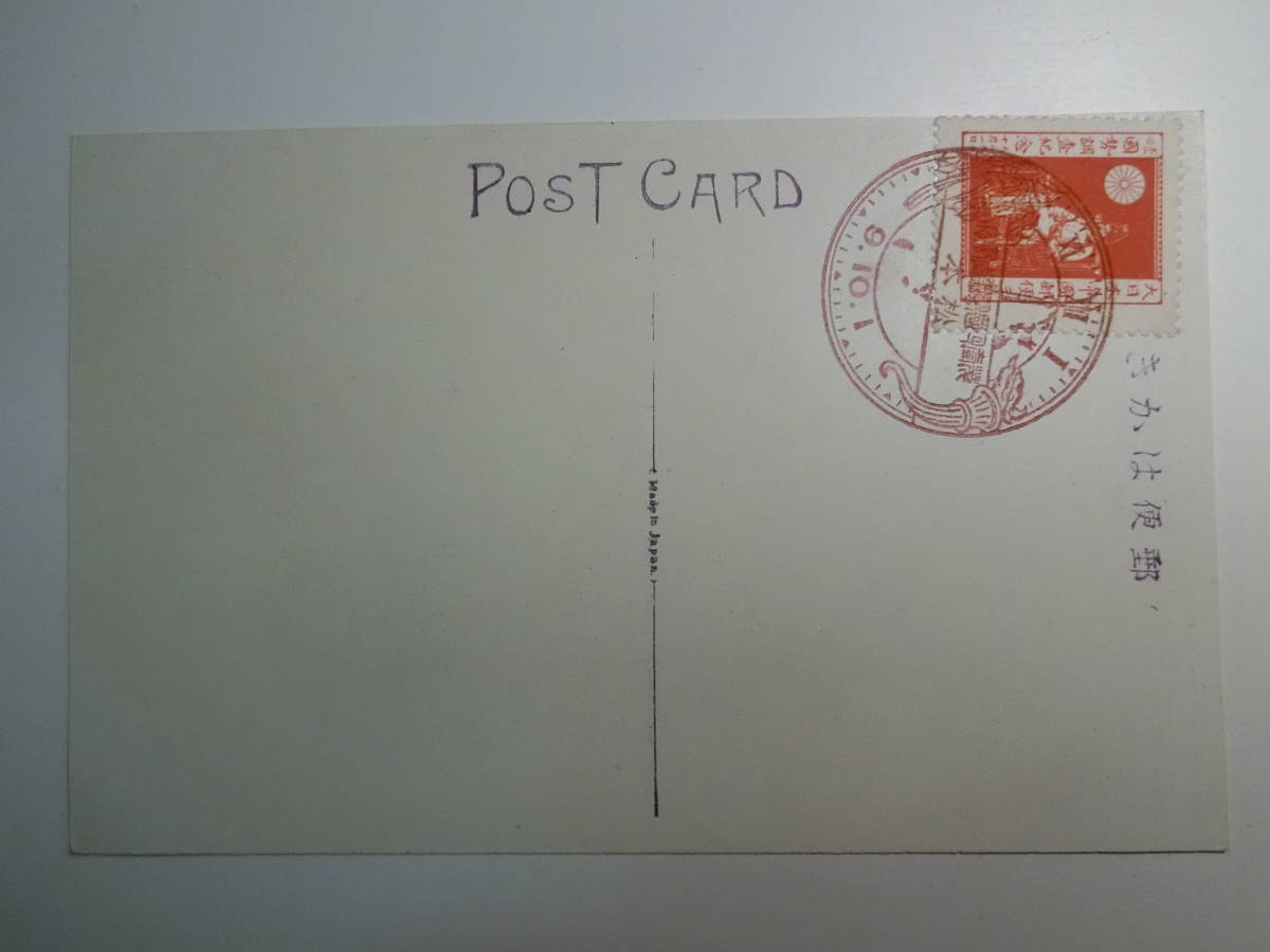 E593/戦前絵葉書/第一回国勢調査記念 裏面に切手あり/大正9年(絵はがき、ポストカード)｜売買されたオークション情報、yahooの商品情報をアーカイブ公開 - オークファン（aucfan.com）