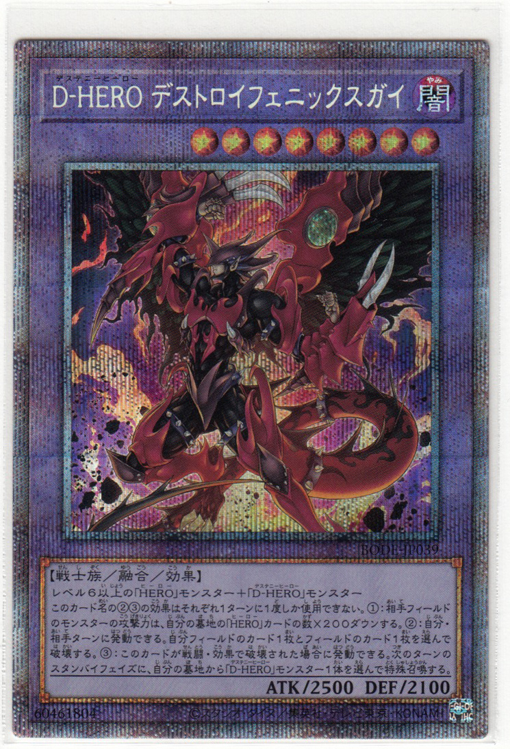 077M 遊戯王 D－HERO デストロイフェニックスガイ BODE-JP039 プリズマティックシークレットレア(遊戯王（コナミ）)｜売買されたオークション情報、yahooの商品情報を ...
