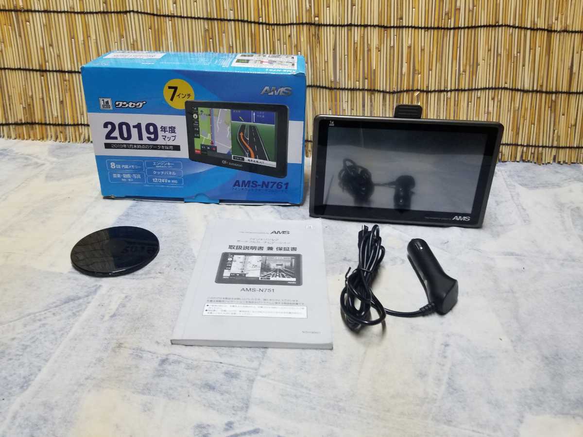 アムス 7インチポータブルカーナビ AMS-N761 カーナビゲーション ワンセグ ポータブルナビ 動作未確認(その他)｜売買された ...