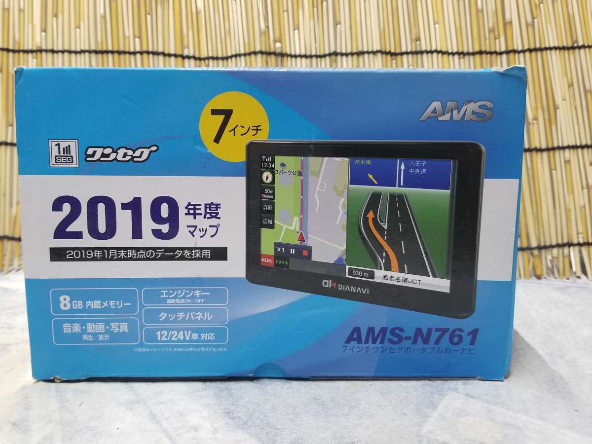 アムス 7インチポータブルカーナビ AMS-N761 カーナビゲーション ワンセグ ポータブルナビ 動作未確認(その他)｜売買された ...