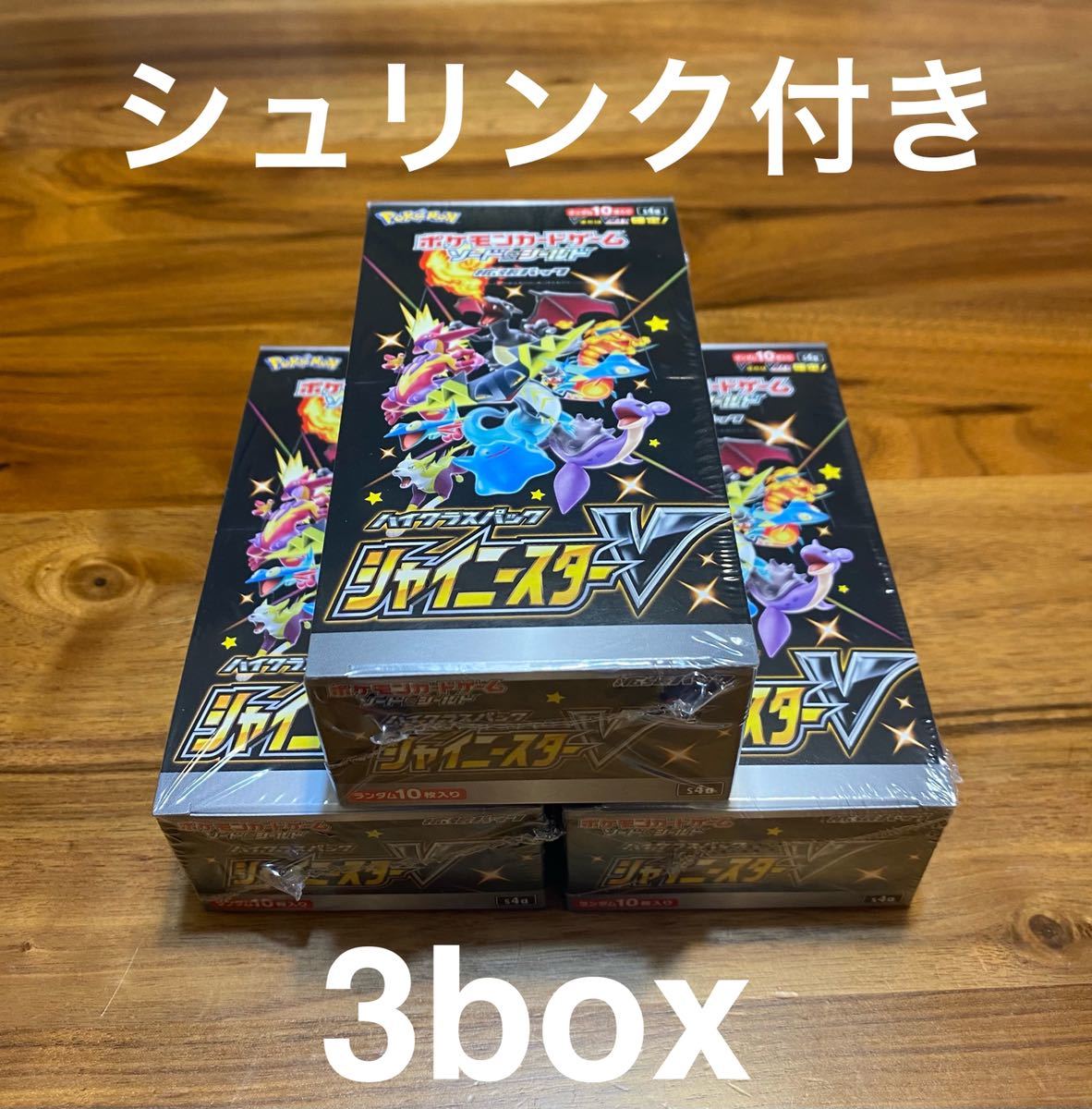 シャイニースターV 3box シュリンク付き ポケモンカード マリィ リザードン vmax ssr sr s4a shiny star v booster box(その他)｜売買された ...