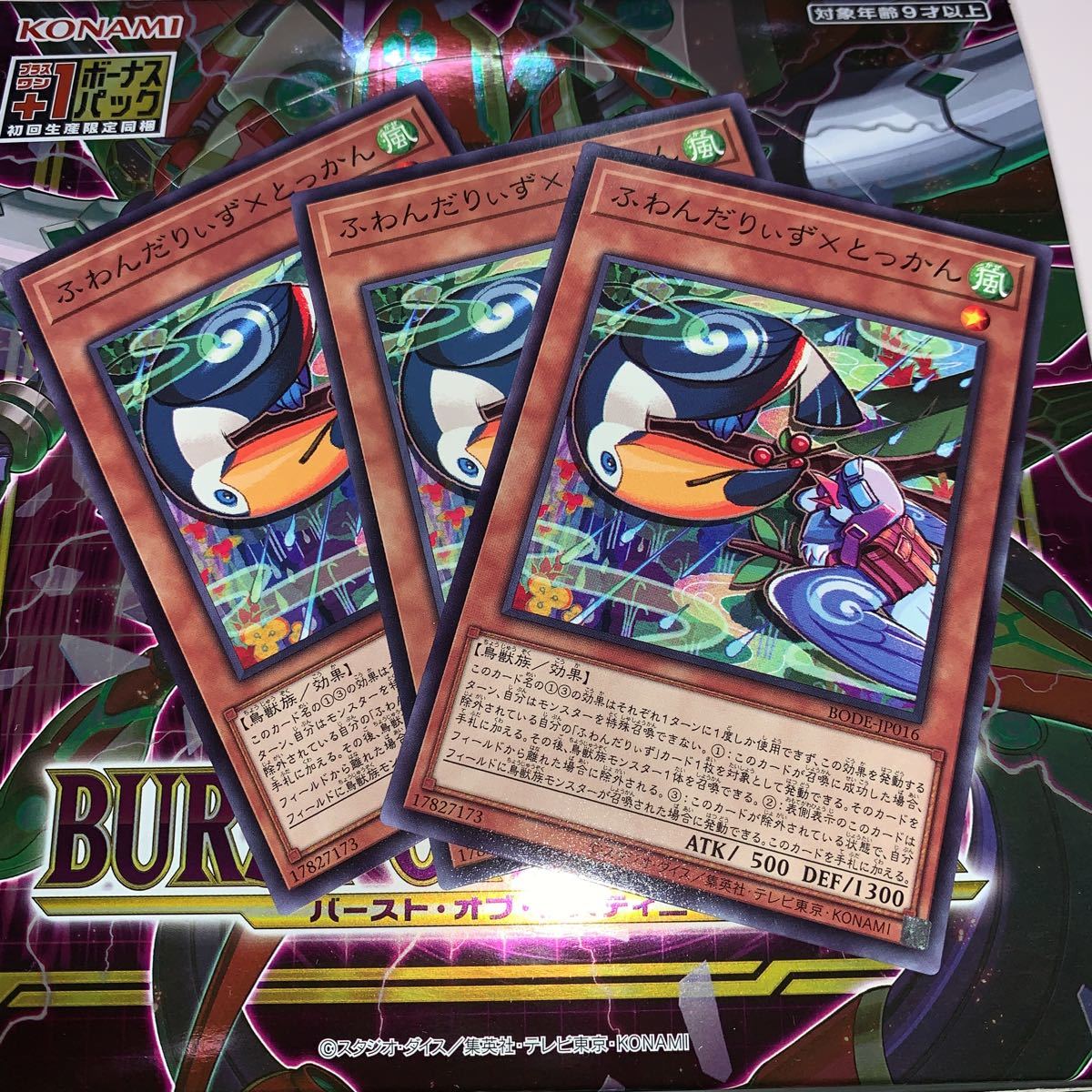 遊戯王 3枚セット BODE-JP016 ノーマル ふわんだりぃず×とっかん BURST OF DESTINY ③(遊戯王（コナミ）)｜売買されたオークション情報、yahooの商品情報を ...