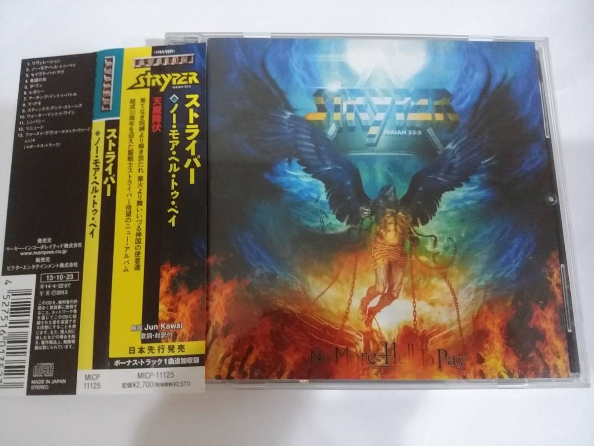 Stryper / No More Hell To Pay 天魔降伏 日本盤(一般)｜売買されたオークション情報、yahooの商品情報をアーカイブ公開 - オークファン（aucfan.com）
