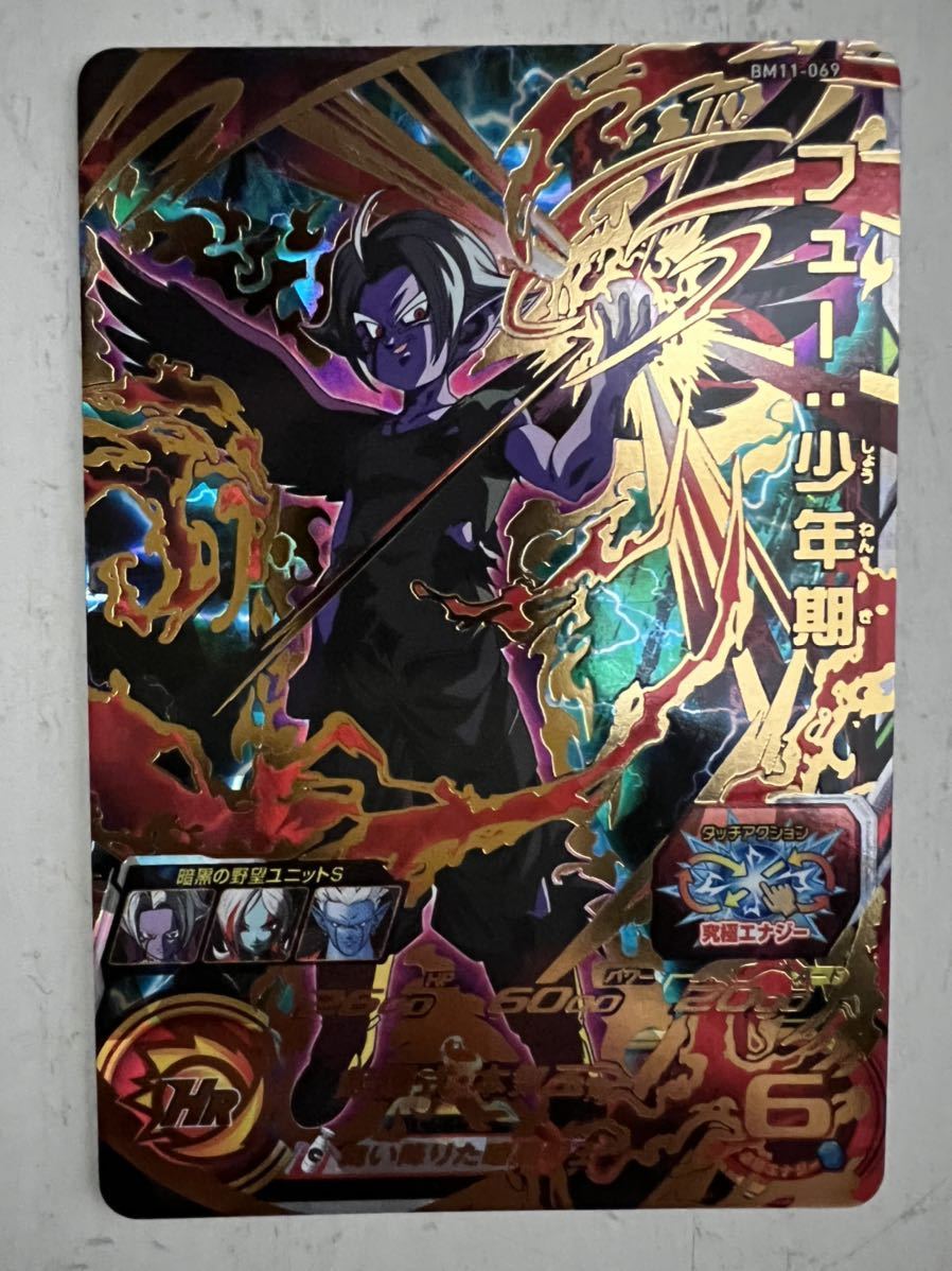 スーパードラゴンボールヒーローズ BM11弾URフュー：少年期(ドラゴンボールヒーローズ)｜売買されたオークション情報、yahooの商品情報をアーカイブ公開 - オークファン（aucfan.com）