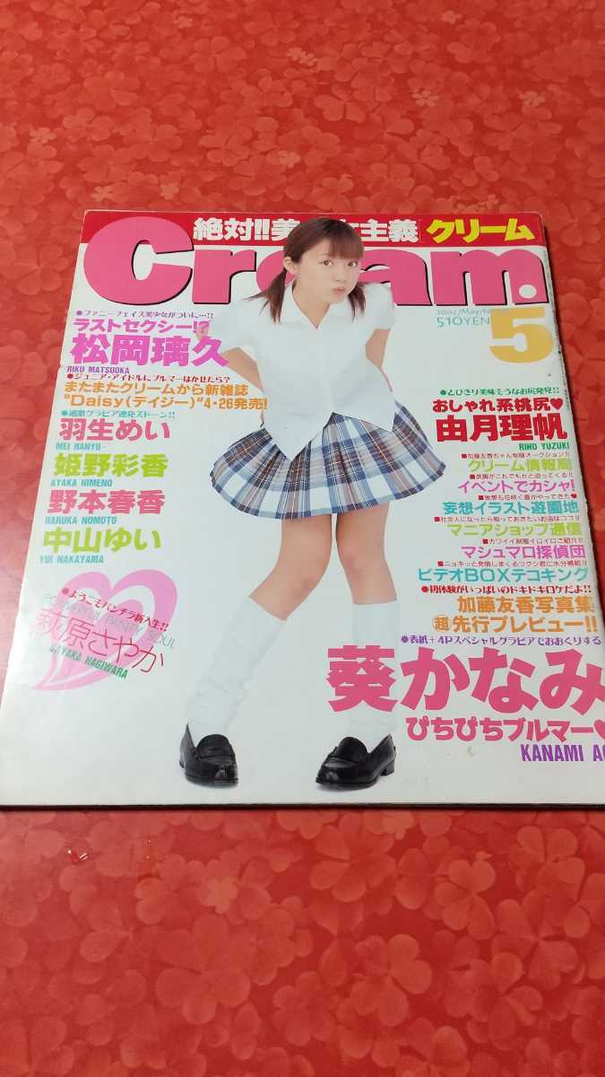 Cream クリーム118 2002年5月(その他)｜売買されたオークション情報、yahooの商品情報をアーカイブ公開 - オークファン ...