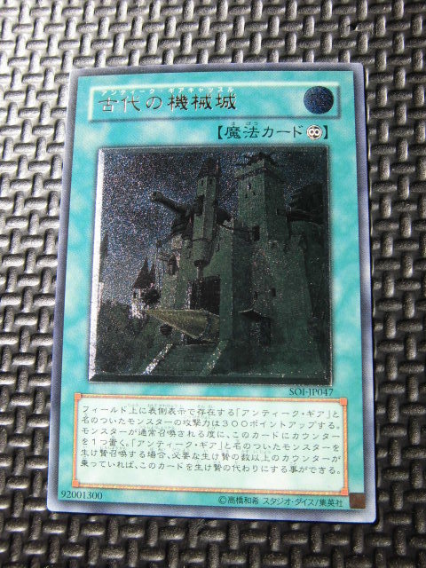 遊戯王 レリーフ/アルティメット 古代の機械城 SOI-JP047(遊戯王（コナミ）)｜売買されたオークション情報、yahooの商品情報をアーカイブ公開 - オークファン（aucfan.com）