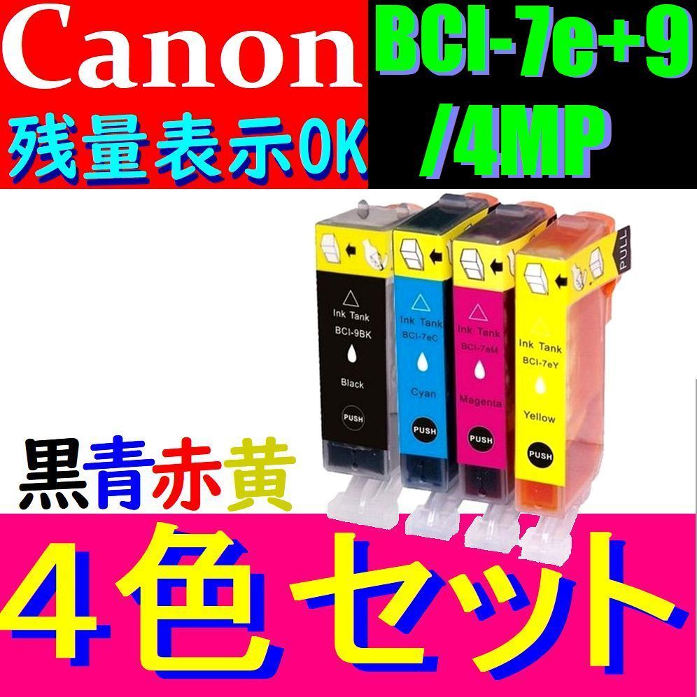 キャノン BCI-7e+9/4MP互換インク 4色セット bci-7ec bci-7em bci-7ey bci-9bk ICチップ付きcanon pixus ip3300 ix5000 ...