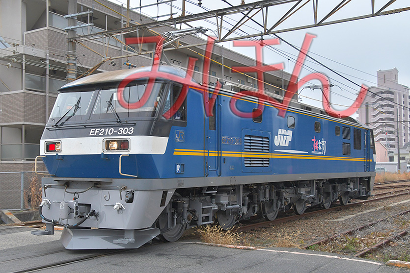 EF210-303 全検試運転 _DSC4023.jpg(鉄道)｜売買されたオークション情報、yahooの商品情報をアーカイブ公開 - オークファン（aucfan.com）