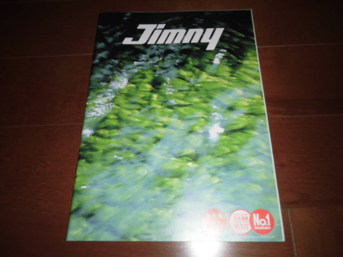 ジムニー JA22W/JA12W/JA12C/JA12V カタログのみ 1995年11月 22ページ パノラミックルーフ/バン/幌/ハードトップ(スズキ)｜売買されたオークション情報 ...