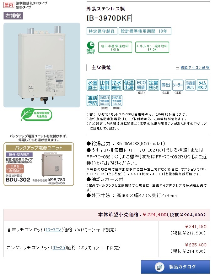 長府 石油瞬間給湯器 壁掛 IB-3970DKF 給排気筒 リモコン セット(給湯設備)｜売買されたオークション情報、yahooの商品情報をアーカイブ公開 - オークファン（aucfan.com）