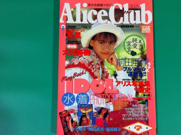 Alice Club アリスクラブ 1998年7月 平成10年(その他)｜売買されたオークション情報、yahooの商品情報をアーカイブ公開 ...