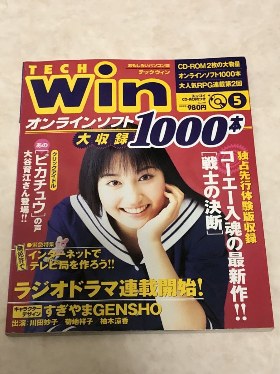 CD-ROM 2枚付き TECH Win 1999年 5月号 大谷育江 田村ゆかり(Windows関連誌)｜売買されたオークション情報、yahooの商品情報をアーカイブ公開 - オークファン ...