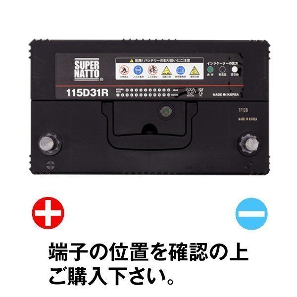 在庫限り 正規品カーバッテリー115D31R 65D31R 75D31R 85D31R 95D31R 100D31R 105D31R ...
