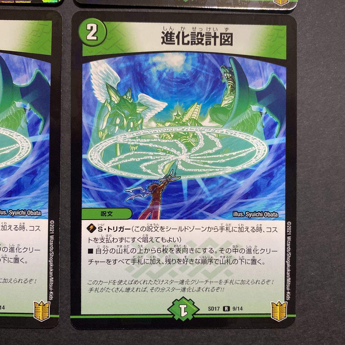 進化設計図 SD17 R 9/14 呪文 4枚 セット デュエマ デュエルマスターズ 白カケ イタミ有り(呪文)｜売買されたオークション情報、yahooの商品情報をアーカイブ公開 ...