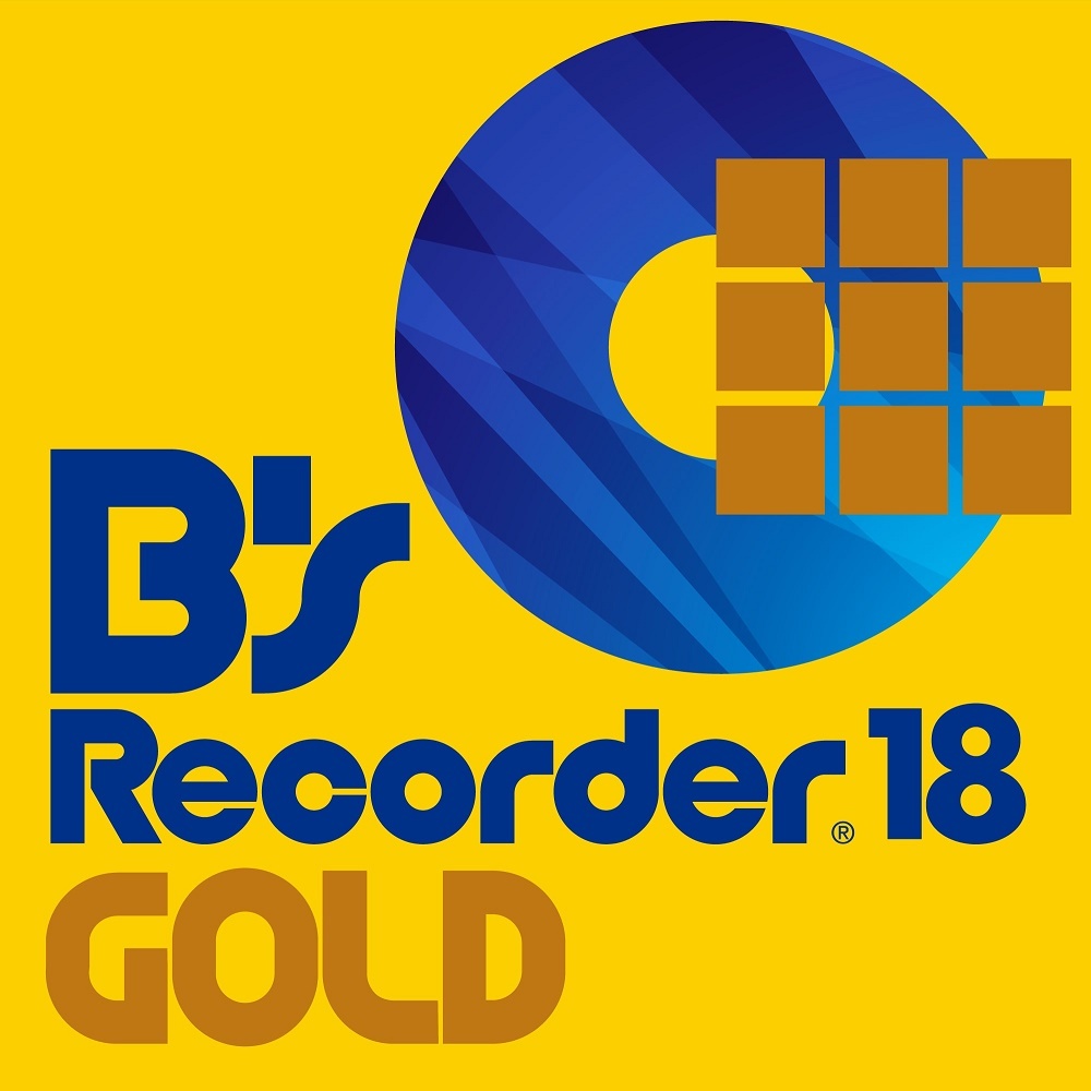 B’s Recorder GOLD 18 B’s 動画レコーダー 8 + 心に響くフォトムービー 5 BASIC 付属 ライティング+オーサリングソフト DL版(ダウンロード版)｜売買された ...