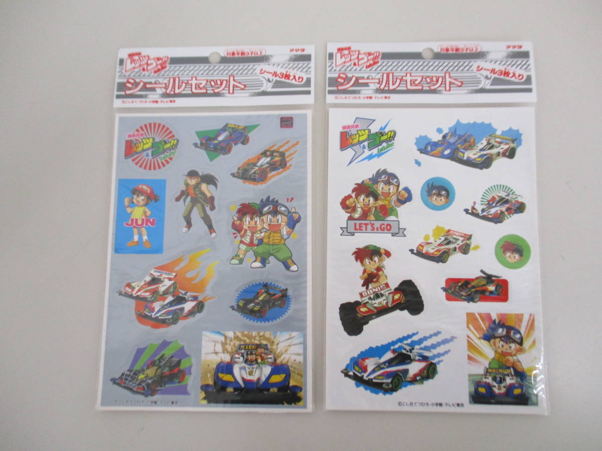 D15 爆走兄弟レッツ＆ゴー シールセット3枚入り×2 アマダ デッドストック 13(その他)｜売買されたオークション情報、yahooの商品情報をアーカイブ公開 - オークファン（aucfan ...