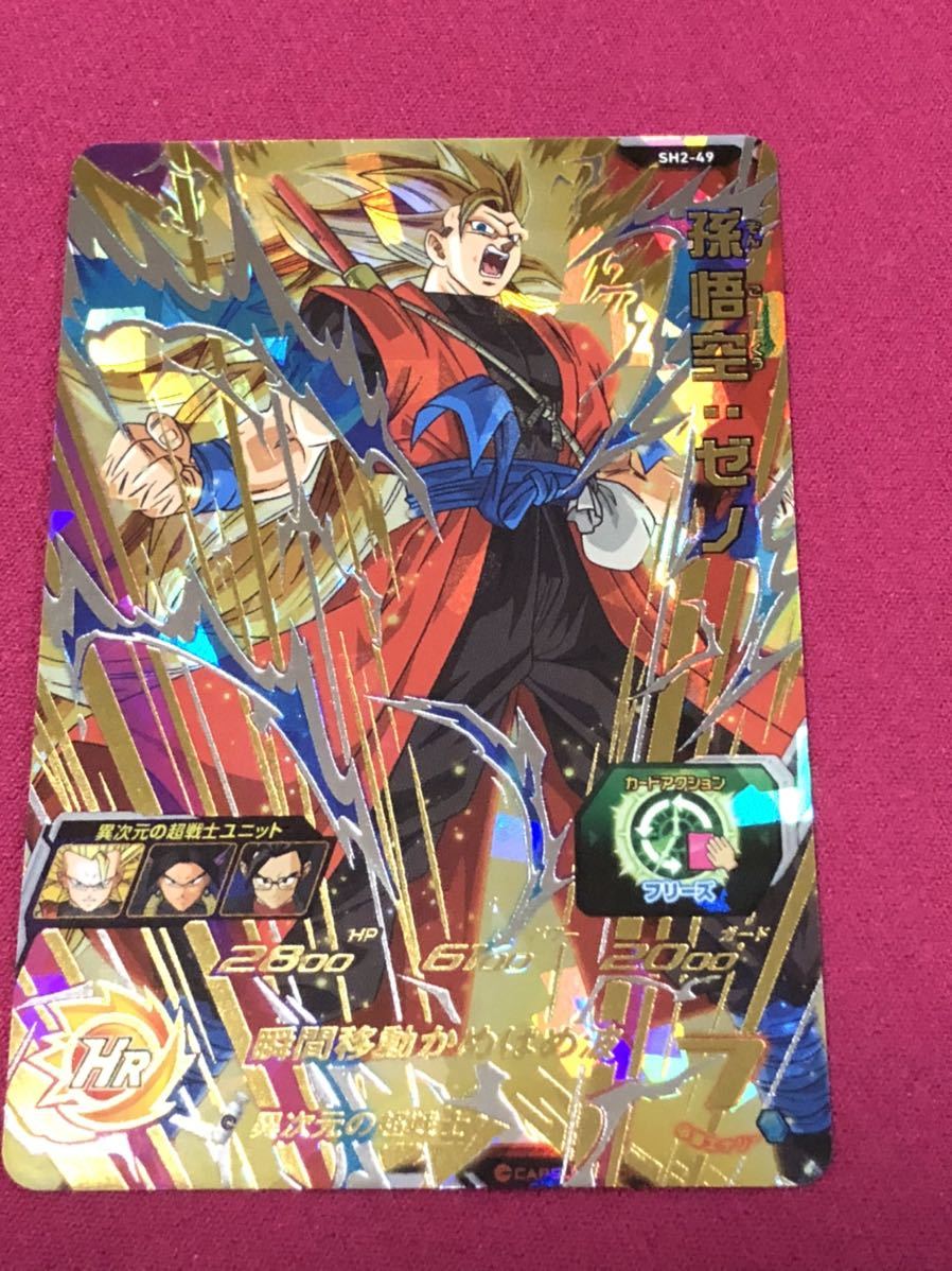 スーパードラゴンボールヒーローズ SH2-49 UR 孫悟空：ゼノ(ドラゴンボールヒーローズ)｜売買されたオークション情報、yahooの商品情報をアーカイブ公開 - オークファン（aucfan ...