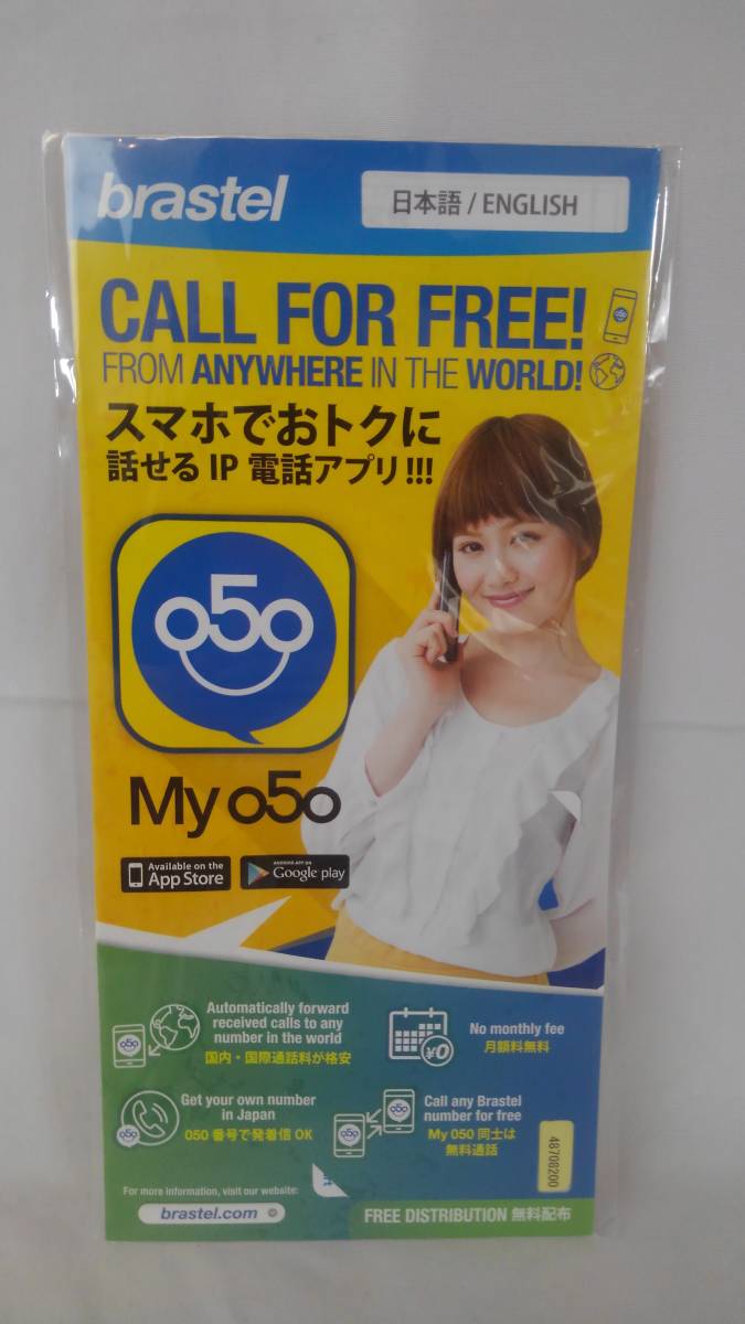 ブラステルカード brastel 英語版 日本語版 袋付き 050番号 コンビニ等 簡単にチャージ出来ます 携帯電話 国際電話(携帯電話 ...