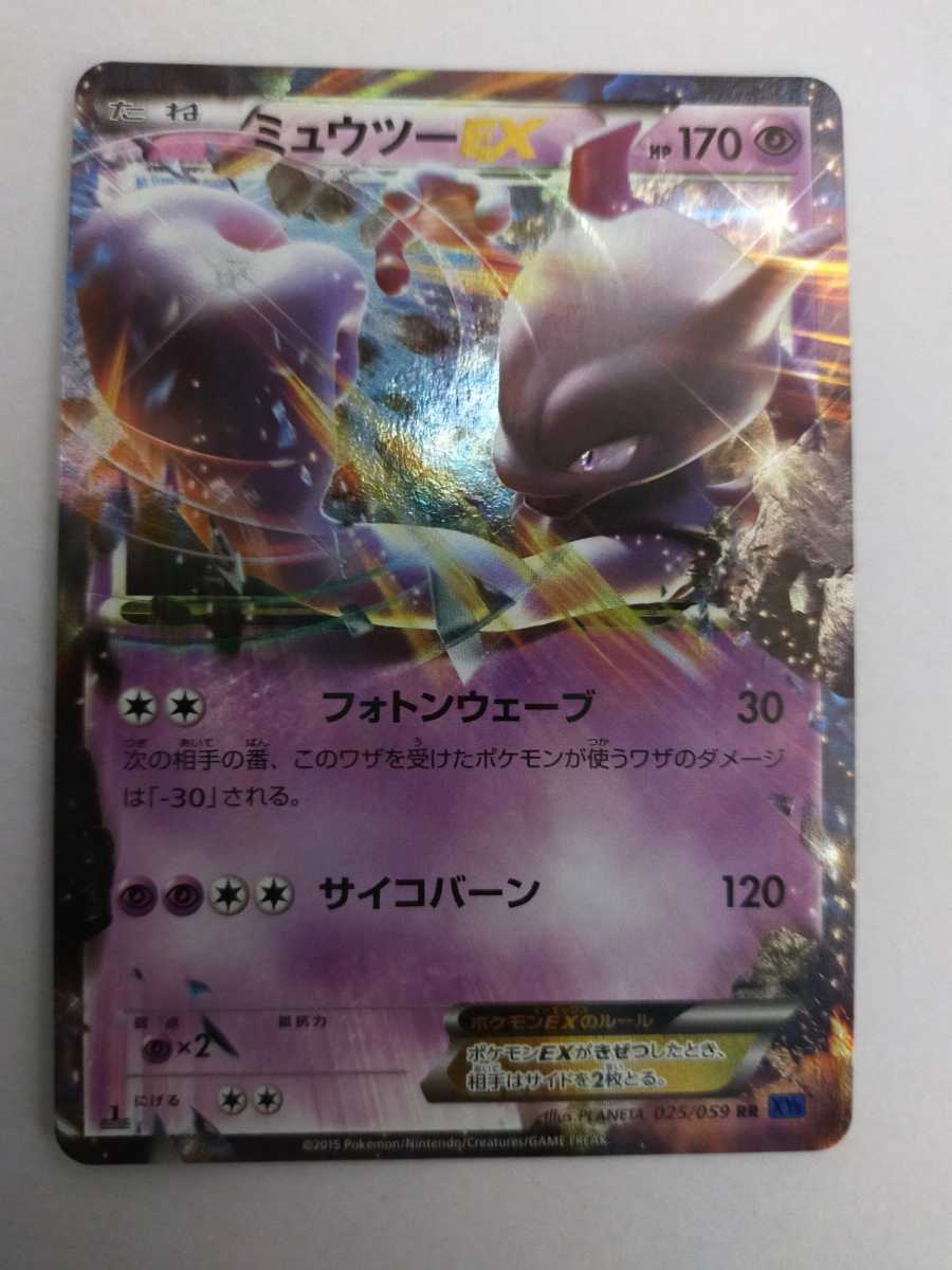 ポケモンカード ミュウツーEX XY8 025/059 RR(その他)｜売買されたオークション情報、yahooの商品情報をアーカイブ公開 - オークファン（aucfan.com）