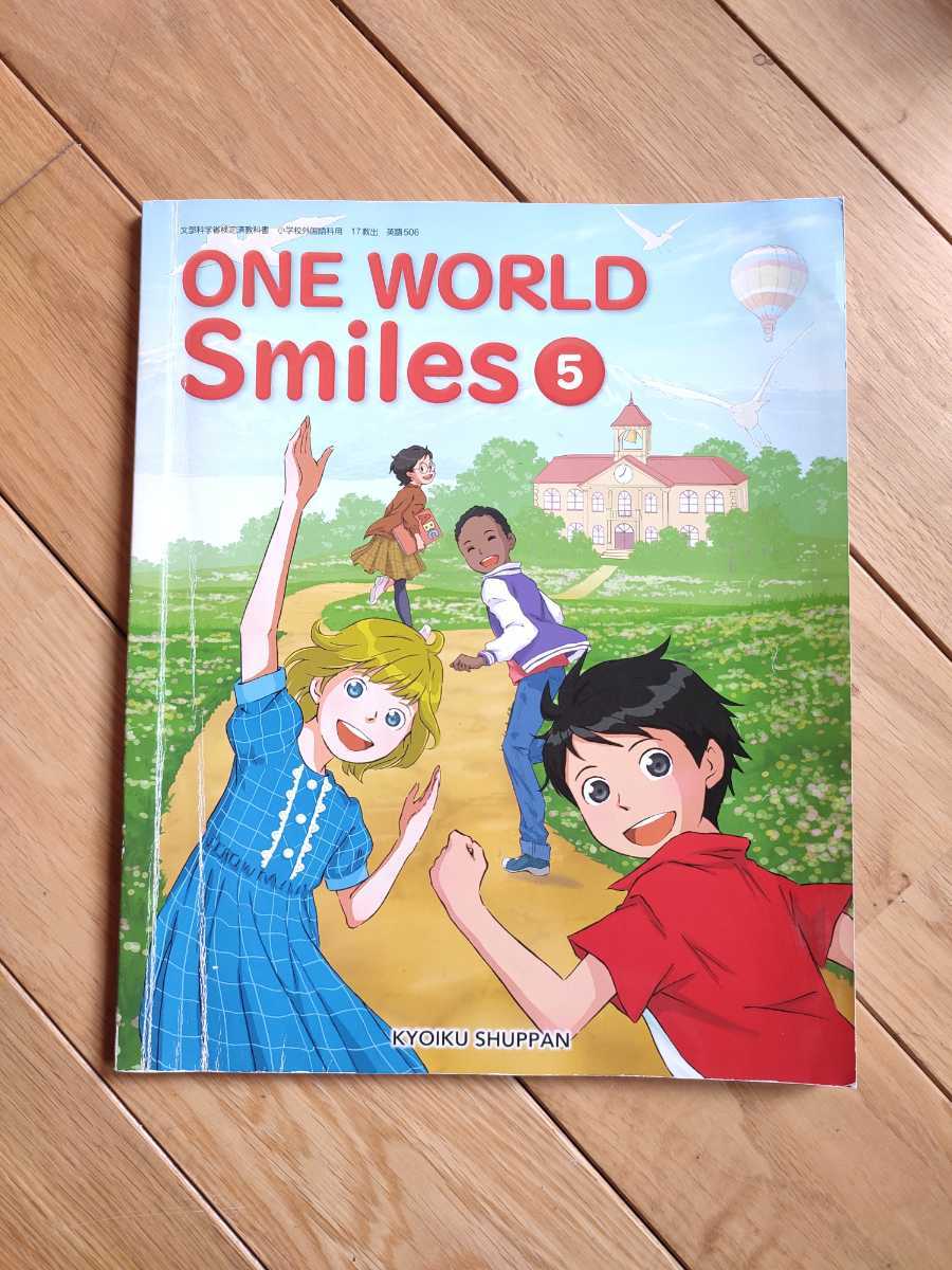 小学校教科書 英語 5年 ONE WORLD Smiles 令和2年度版(小学校)｜売買されたオークション情報、yahooの商品情報を ...