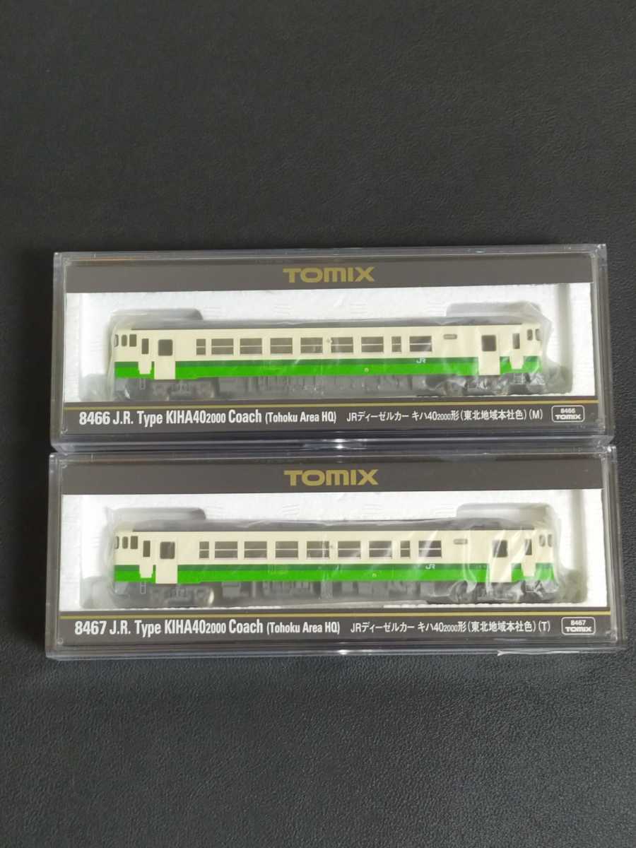 TOMIX トミックス 8466 8467 JRキハ40 2000形ディーゼルカー 東北地域本社色 M+T 2両セット 動作 ライト確認済 ...