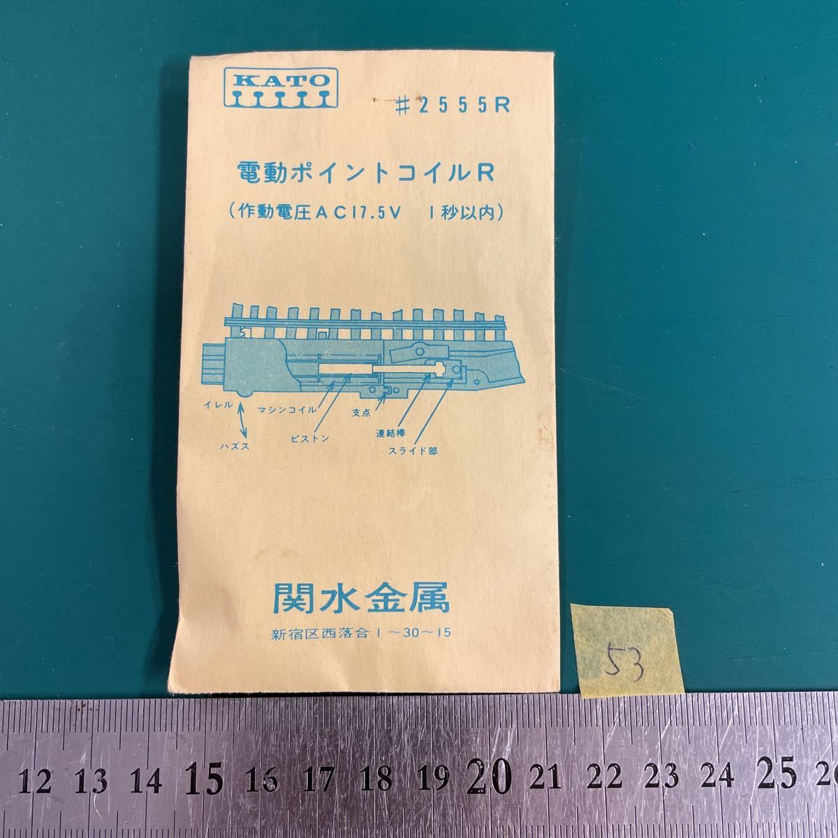 53 KATO #2555R 電動ポイントコイルR 作動電圧AC17.5V 1秒以内 ジャンク品(その他)｜売買されたオークション情報、yahooの商品情報をアーカイブ公開 - オークファン ...
