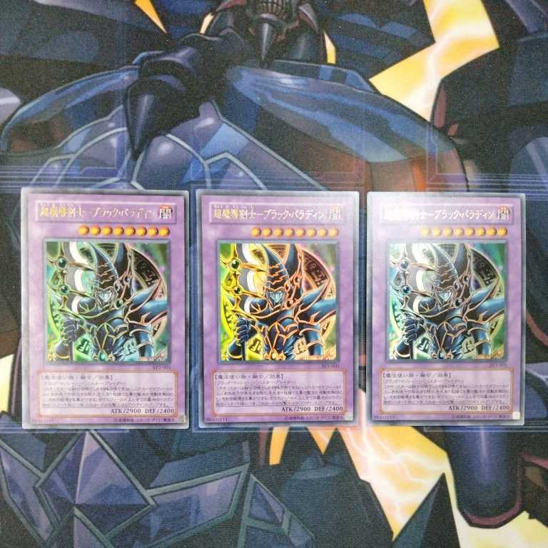 遊戯王 超魔導剣士-ブラック パラディン SY2 ウルトラ 3枚セット(セット、まとめ売り)｜売買されたオークション情報、yahooの商品情報 ...