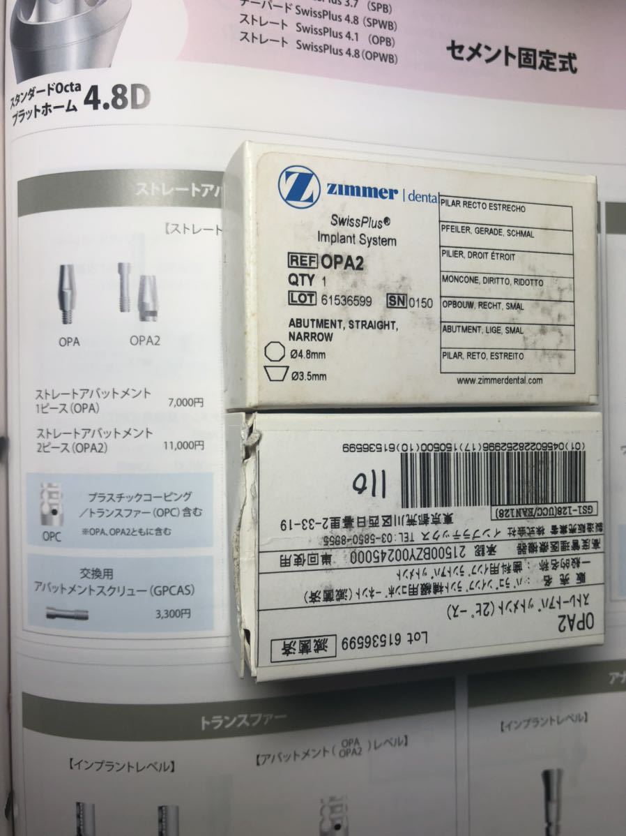 歯科 インプラント ジンマー スイスプラス ストレートアバットメントOPA2 2個セット(歯科学)｜売買されたオークション情報、yahooの商品情報をアーカイブ公開 - オークファン ...