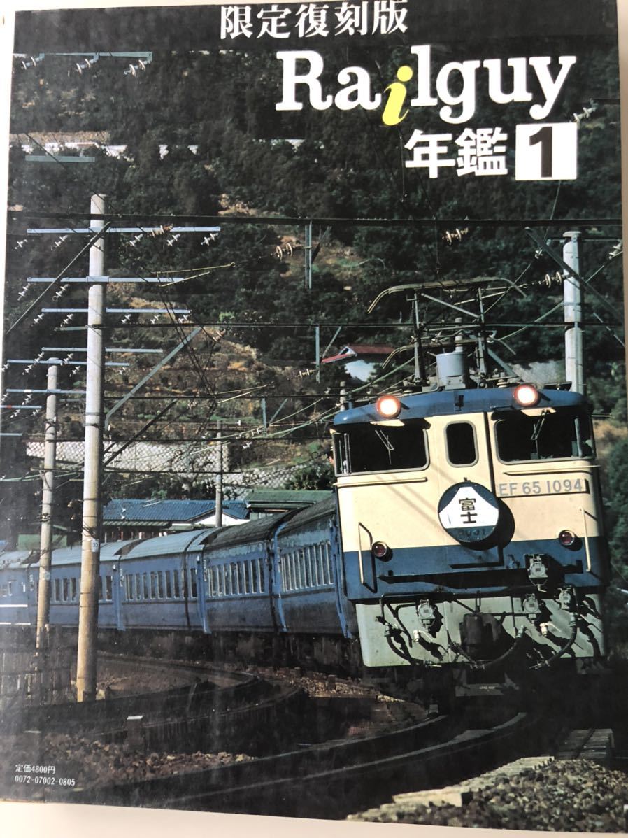 限定復刻盤 Railguy 年鑑1 年鑑2(鉄道)｜売買されたオークション情報、yahooの商品情報をアーカイブ公開 - オークファン（aucfan.com）