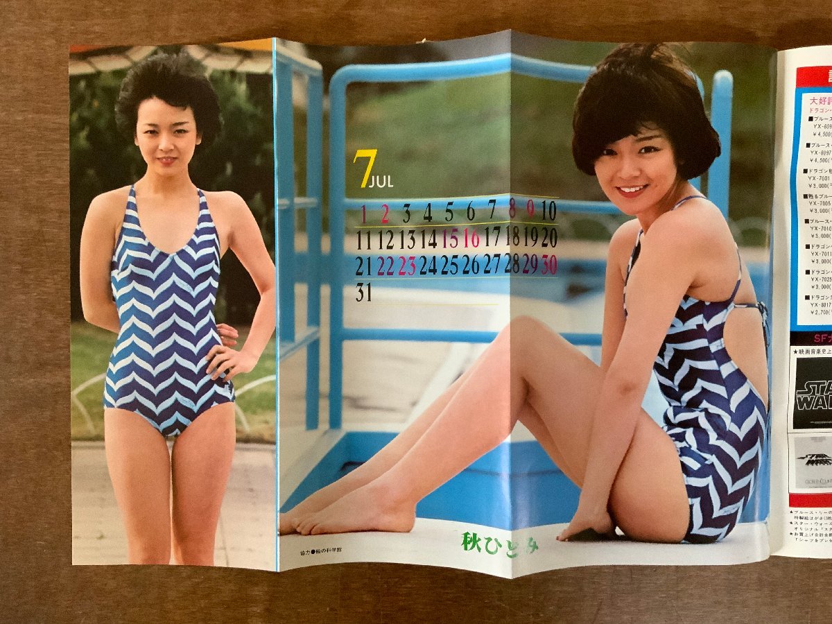 BB-3104 映画ファン eigafan 月刊 本 雑誌 写真 漫画 古本 秋ひとみ 高瀬みゆき 印刷物 1978年7月 143P 印刷物/くKAら(その他)｜売買されたオークション情報 ...