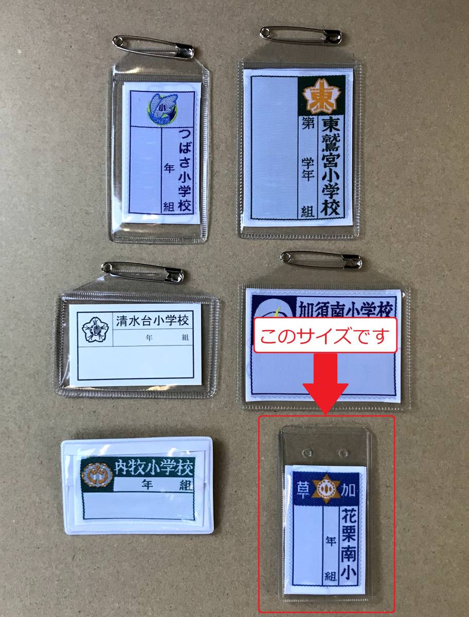 S04小学校の名札(その他)｜売買されたオークション情報、yahooの商品情報をアーカイブ公開 - オークファン（aucfan.com）