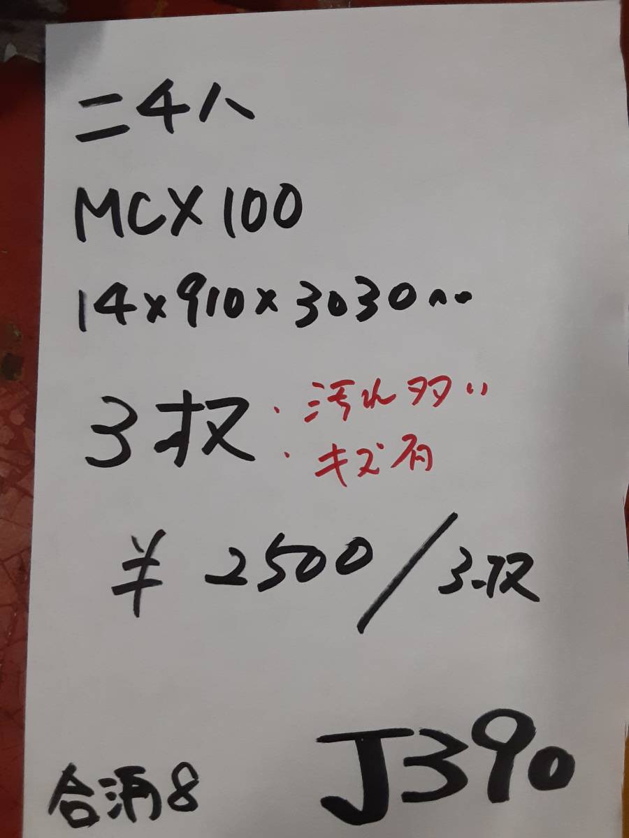 サイディング J390 ニチハ MCX100 14㎜ 3枚 倉庫引取のみ(外壁材)｜売買されたオークション情報、yahooの商品情報を ...