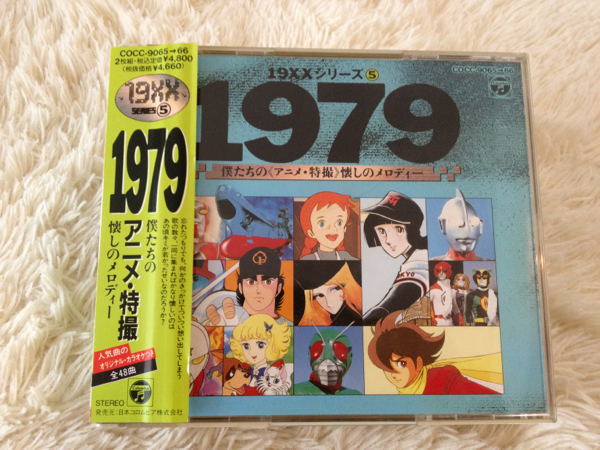 19XXシリーズ5/1979僕たちのアニメ 特撮 懐かしのメロディー/2CD(アニメソング一般)｜売買されたオークション情報、yahooの商品情報をアーカイブ公開 - オークファン ...
