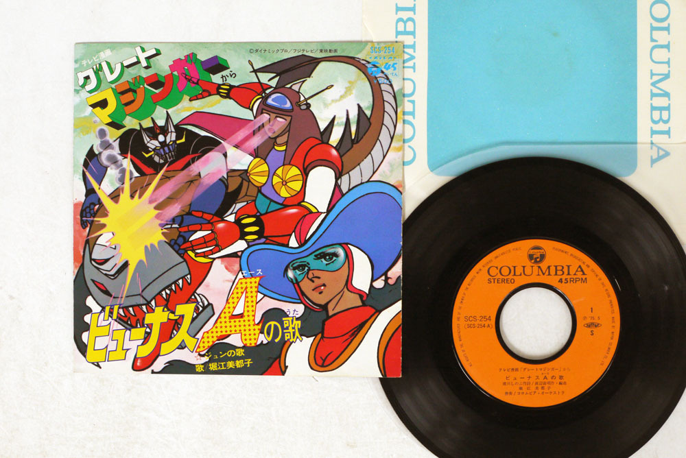 7 OST 渡辺宙明 /グレートマジンガー ビューナスAの歌/COLUMBIA SCS-254(アニメソング)｜売買されたオークション情報、yahooの商品情報をアーカイブ公開 ...
