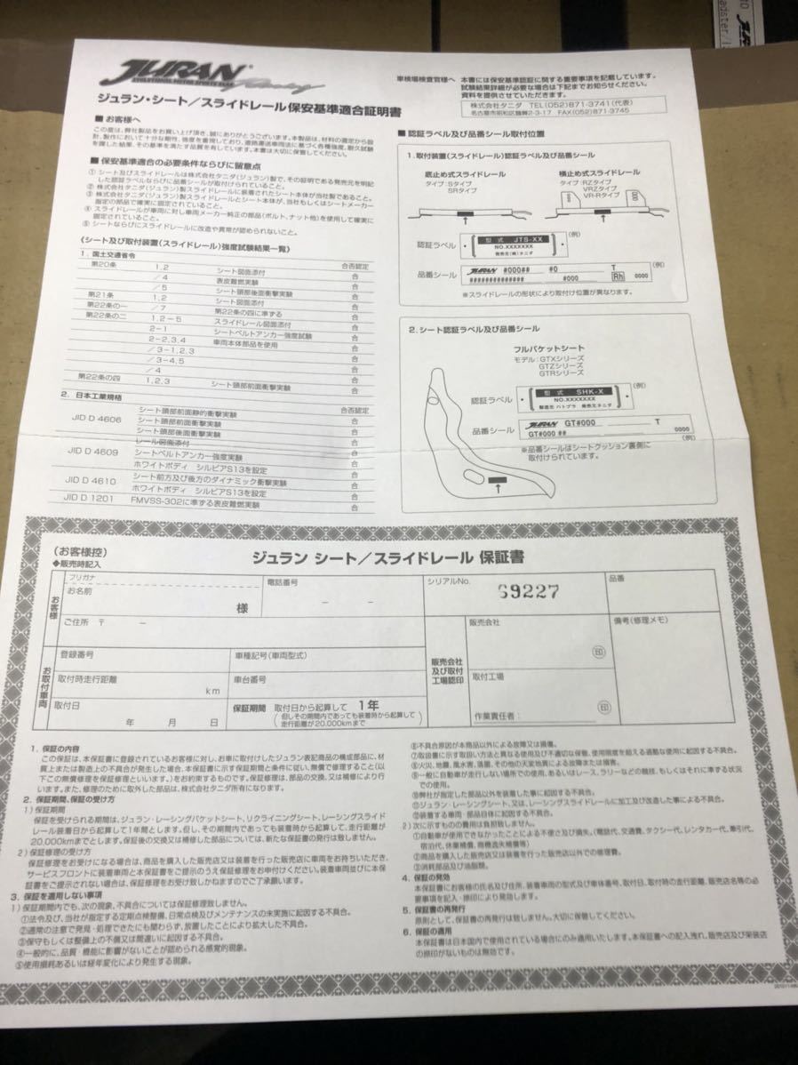 JURAN シートレール 右用 SRisタイプ ロードスター ND5RC 15.05 SR6 SR7 SR11 LX-F(レール)｜売買されたオークション情報、yahooの商品情報をアーカイブ ...