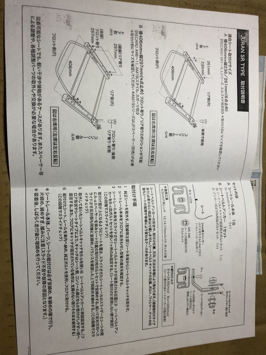 JURAN シートレール 右用 SRisタイプ ロードスター ND5RC 15.05 SR6 SR7 SR11 LX-F(レール)｜売買されたオークション情報、yahooの商品情報をアーカイブ ...
