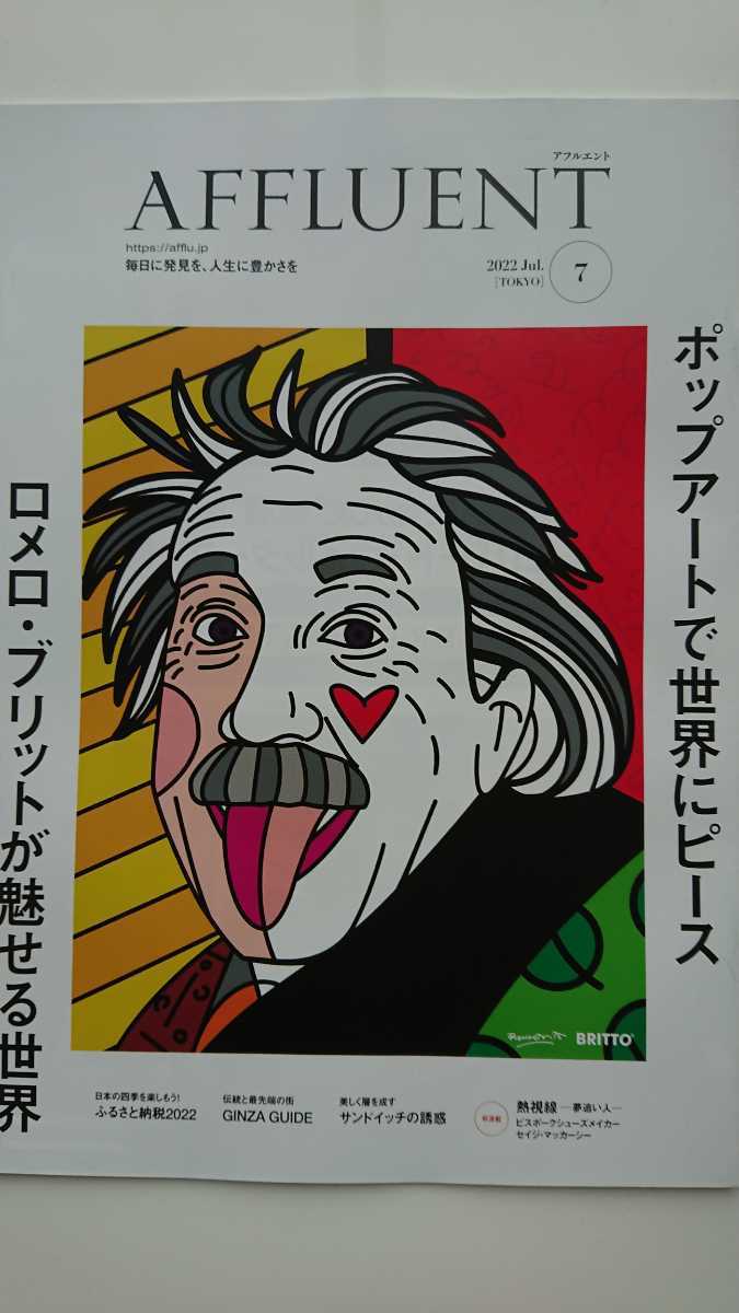 稀少 非売品 AFFLUENT 2022年7月号 ロメロ ブリット(その他)｜売買されたオークション情報、yahooの商品情報をアーカイブ公開 ...