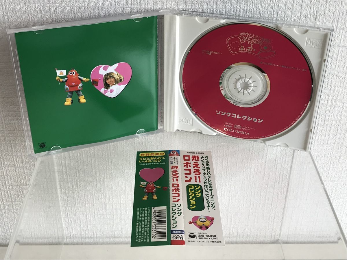 CD/ 燃えろ ロボコン / ソング コレクション / 帯付き / 歌詞カード付き / 日本コロムビア / COCX-30513 / M001 ...