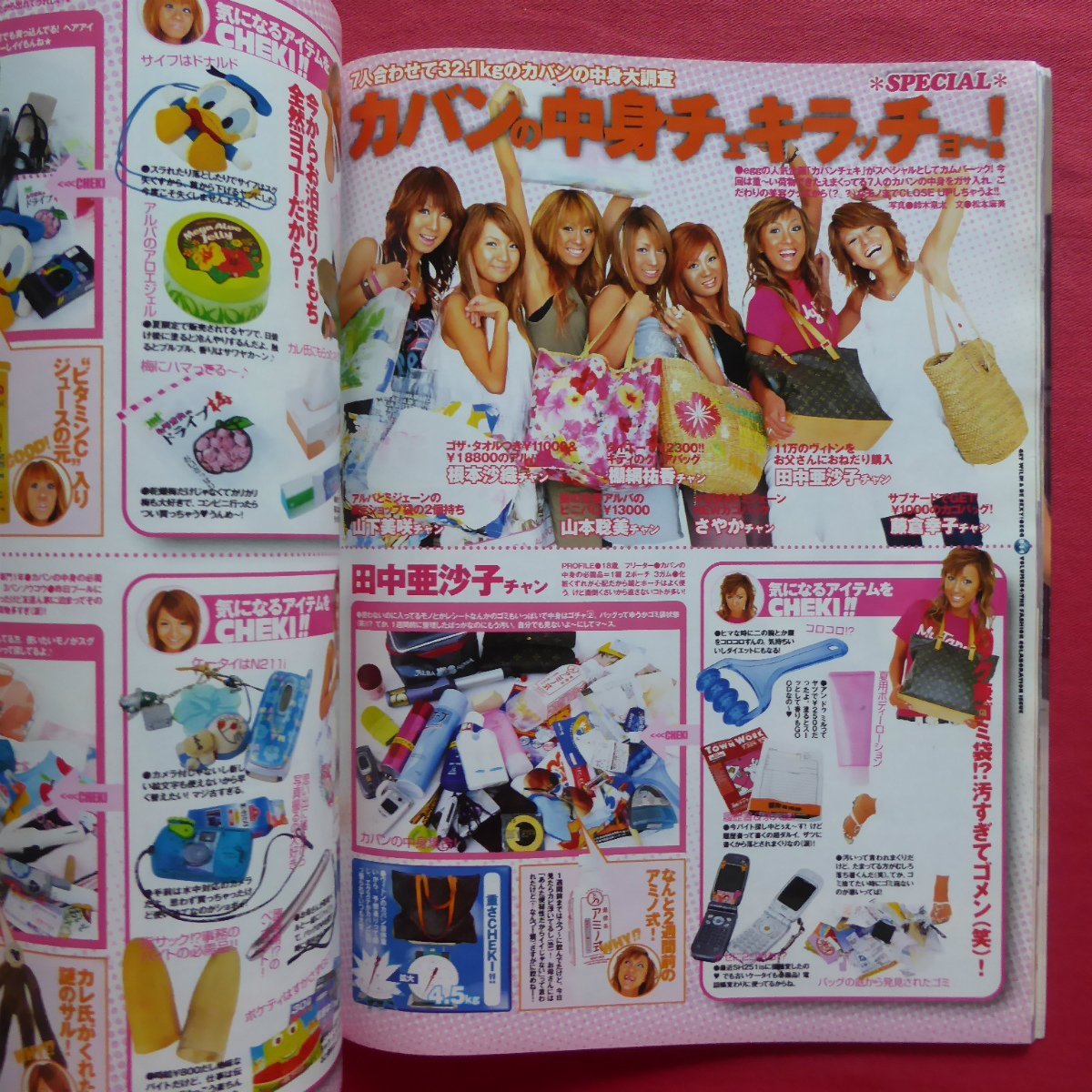 z15 egg エッグ Vol.84/2003年10月号 渡辺かおる/E.GIRLS/ギャル部屋ガサ入れ/ポラメッセージ/恋愛白書/かおる軍団(ティーンズ、ストリート)｜売買されたオークション ...