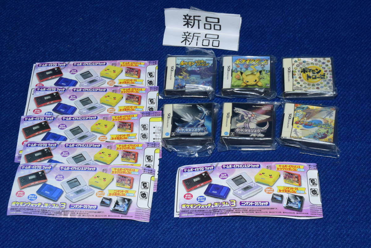 081609/超 /絶版/DSタイプ/ポケモンウォッチ＆消しゴム3/全6種セット/ポケットモンスター/ポケモン/(その他)｜売買された ...