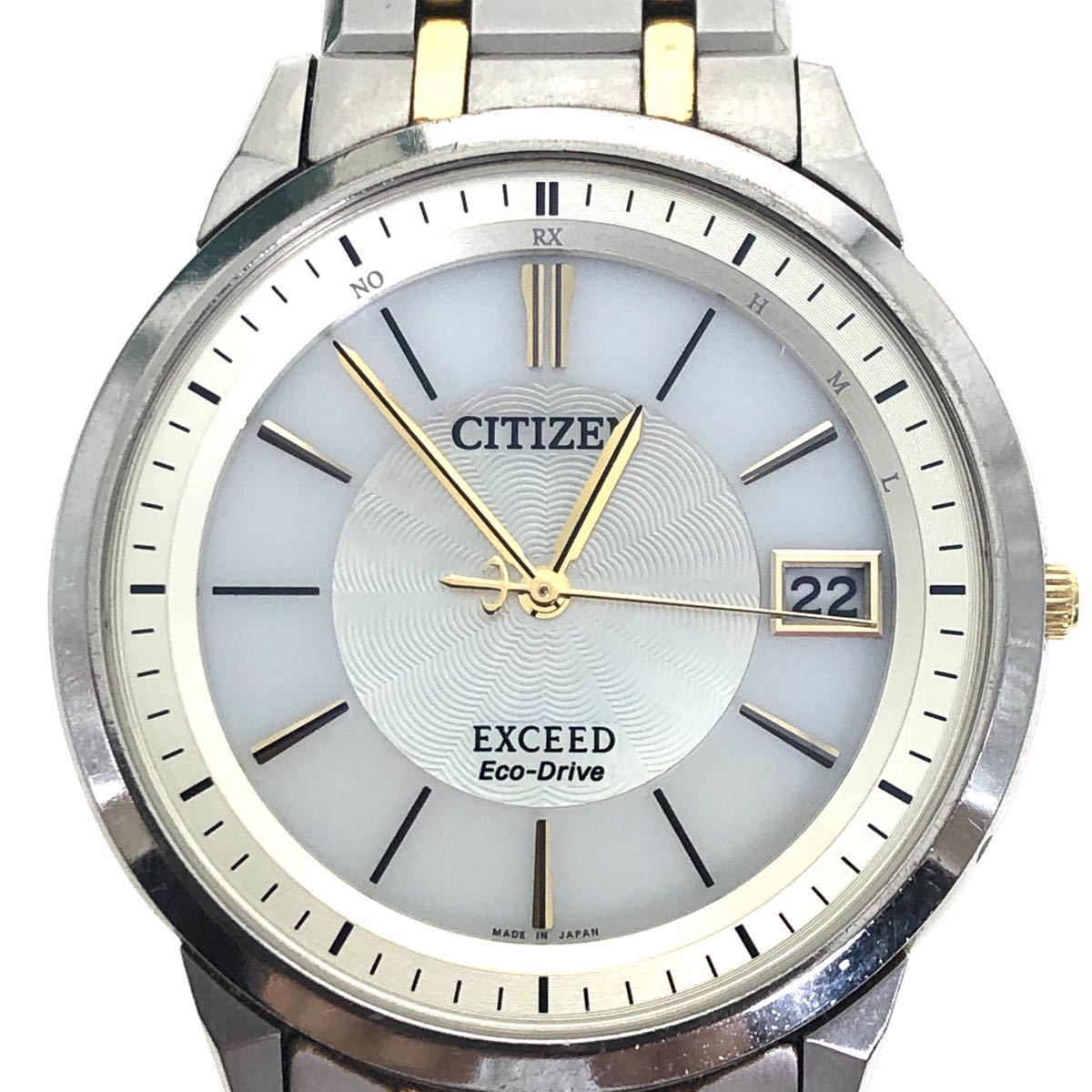 CITIZEN シチズン EXCEED エクシード エコドライブ 電波ソーラー H113-T016197 クォーツ時計 ステンレス(エクシード ...