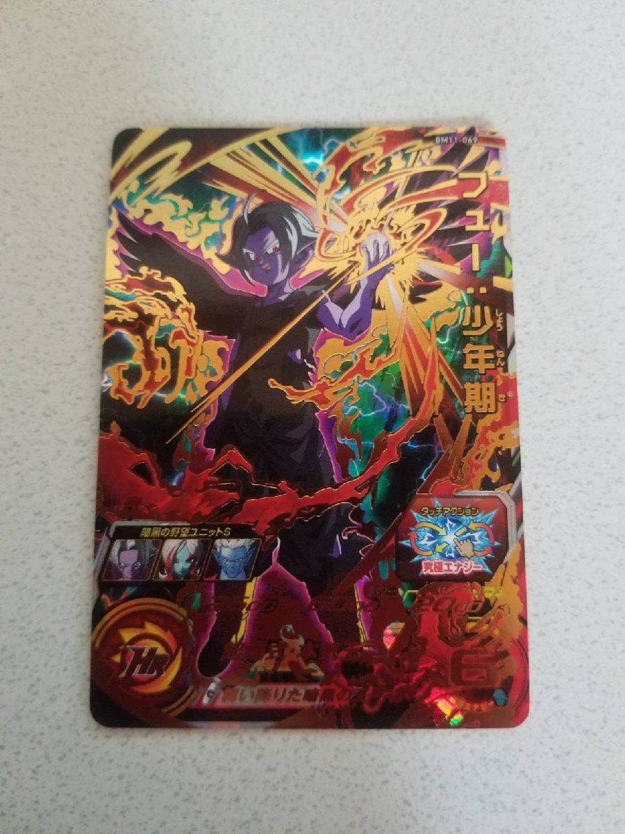 1円開始 大 スーパードラゴンボールヒーローズ BM11-069 フュー：少年期 UR(ドラゴンボールヒーローズ)｜売買されたオークション情報、yahooの商品情報をアーカイブ公開 ...