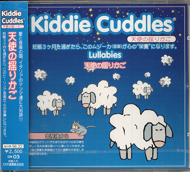 CD 天使のゆりかごシリーズ Val.3 赤ちゃんぐっすり(現代音楽)｜売買されたオークション情報、yahooの商品情報をアーカイブ公開 - オークファン（aucfan.com）