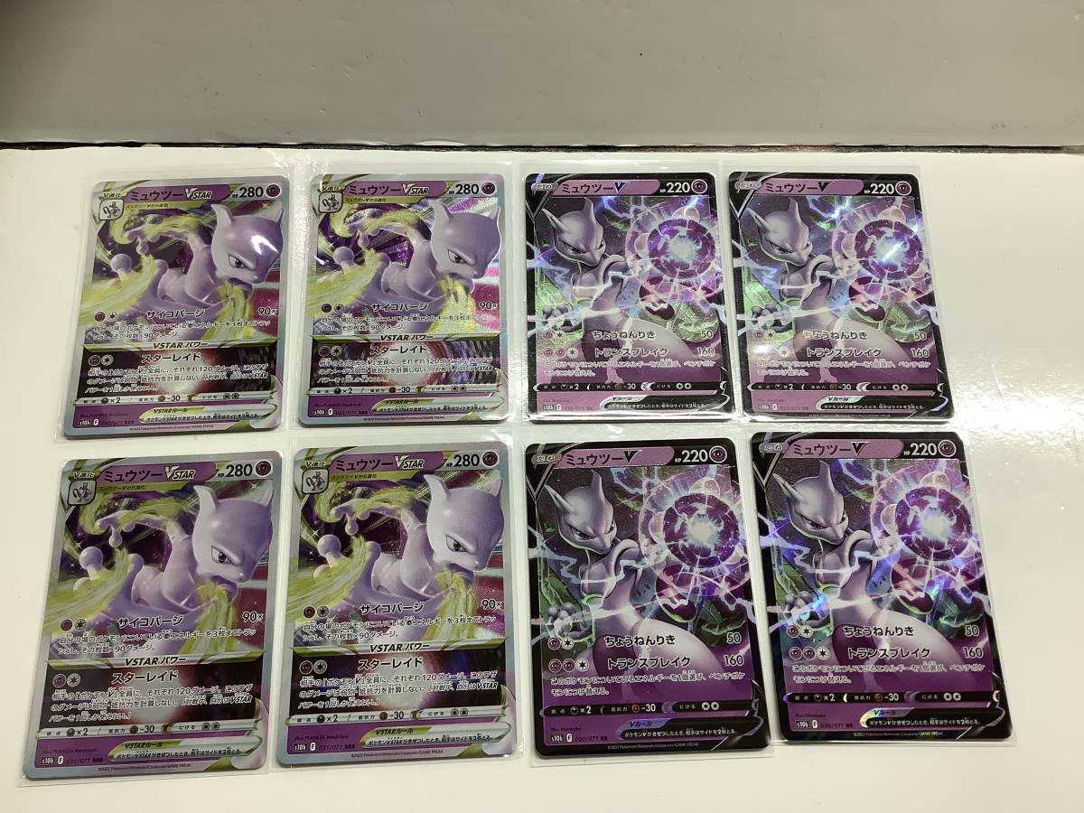 ポケモンカード ミュウツーVSTAR RRR ミュウツーV RR S10b 8枚セット ポケカ(まとめ売り)｜売買されたオークション情報 ...