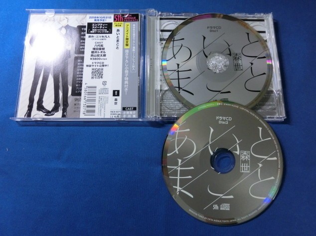 MC V02-013 あいとまこと アニメイト限定盤/ボイスドラマCD/2枚組/BL/オメガバース/古川慎/小林裕介(CDブック)｜売買されたオークション情報、yahooの商品情報をアーカイブ ...